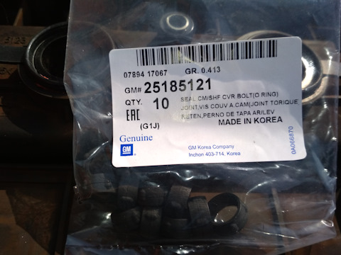 25185121 Кольцо клапанной крышки (15 шт) GM | Запчасти на DRIVE2