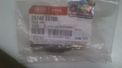 2674026700 ОБРАТНЫЙ КЛАПАН РЕЦЕРКУЛЯЦИИ ВОЗДУХА KIA HYUNDAI | Запчасти ...
