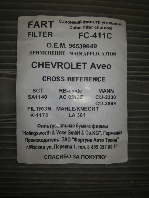 96539649 Фильтр салона GM | Запчасти на DRIVE2