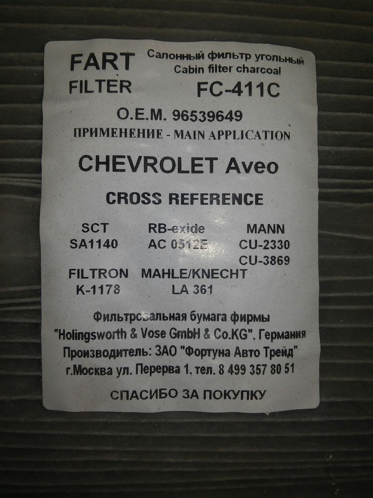 Второе ТО. — Chevrolet Aveo 5-door (1G), 1,4 л, 2007 года | плановое ТО ...