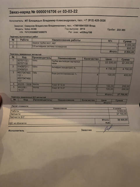 30757132 Трубка Volvo | Запчасти на DRIVE2