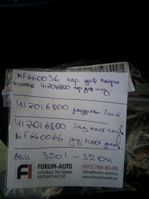 MF660066 ПРОКЛАДКА НАСОСА ВАКУМНОГО (LANCER) Mitsubishi | Запчасти на ...