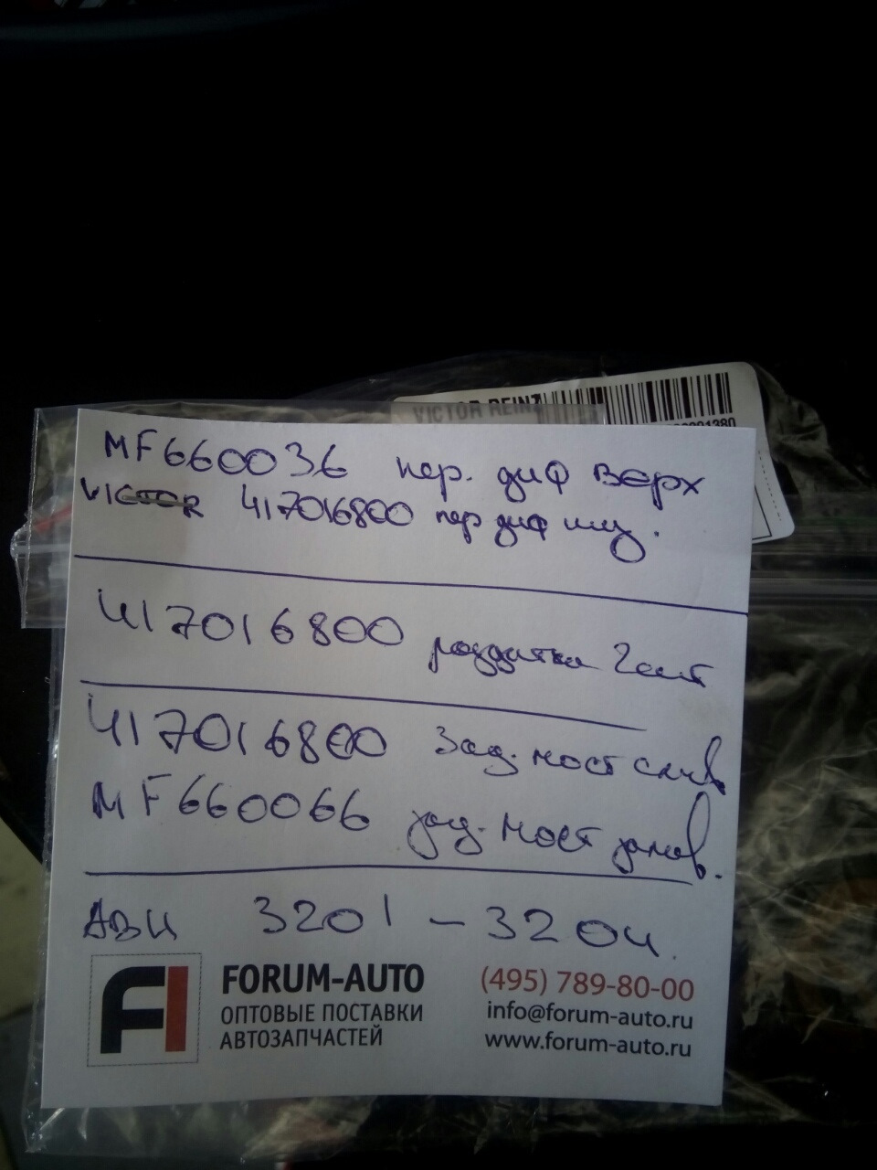 MF660036 Прокладка Mitsubishi | Запчасти на DRIVE2