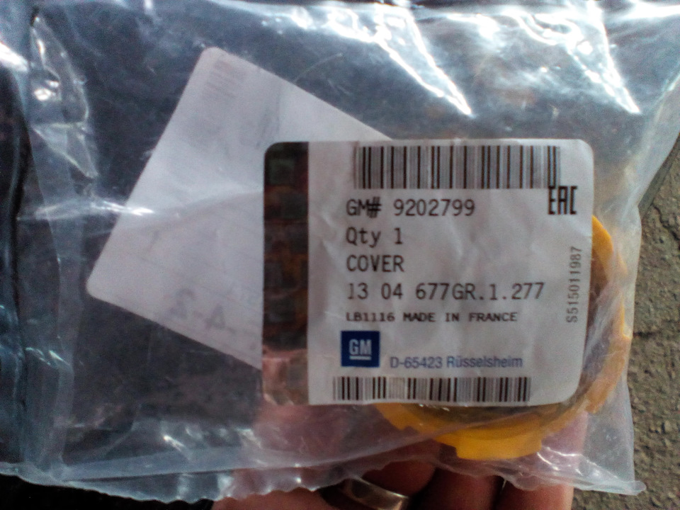 1304677 Крышка расширительного бачка / Astra-H, Corsa-D, Signum, Vectra ...