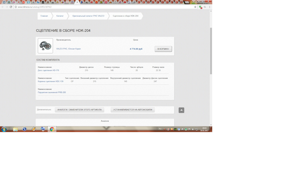 HDK204 КОМ/КТ СЦЕПЛЕНИЯ Valeo | Запчасти на DRIVE2