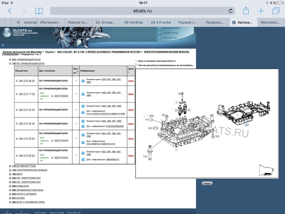 A0002701700 Комплект ремонтный блока соленоидов акпп Mercedes ...