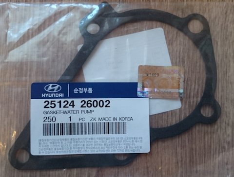2512426002 Прокладка насоса сод KIA HYUNDAI | Запчасти на DRIVE2