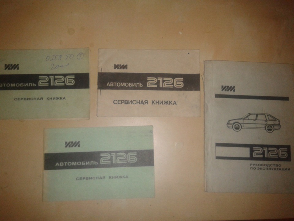 Буду делать сервисную книжку ! — ИЖ 2126, 1,7 л, 2004 года | аксессуары ...
