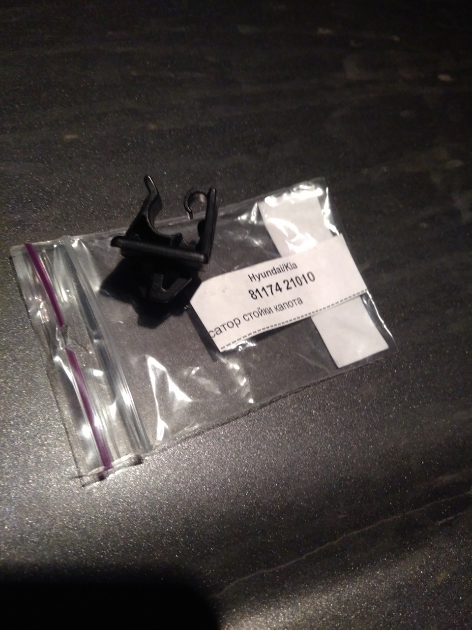 8117421010 ПЛАСТИКОВЫЕ ФИКСАТОРЫ И ФУРНИТУРА ДЛЯ ЛЕГКОВЫХ АВТОМОБИЛЕЙ ...