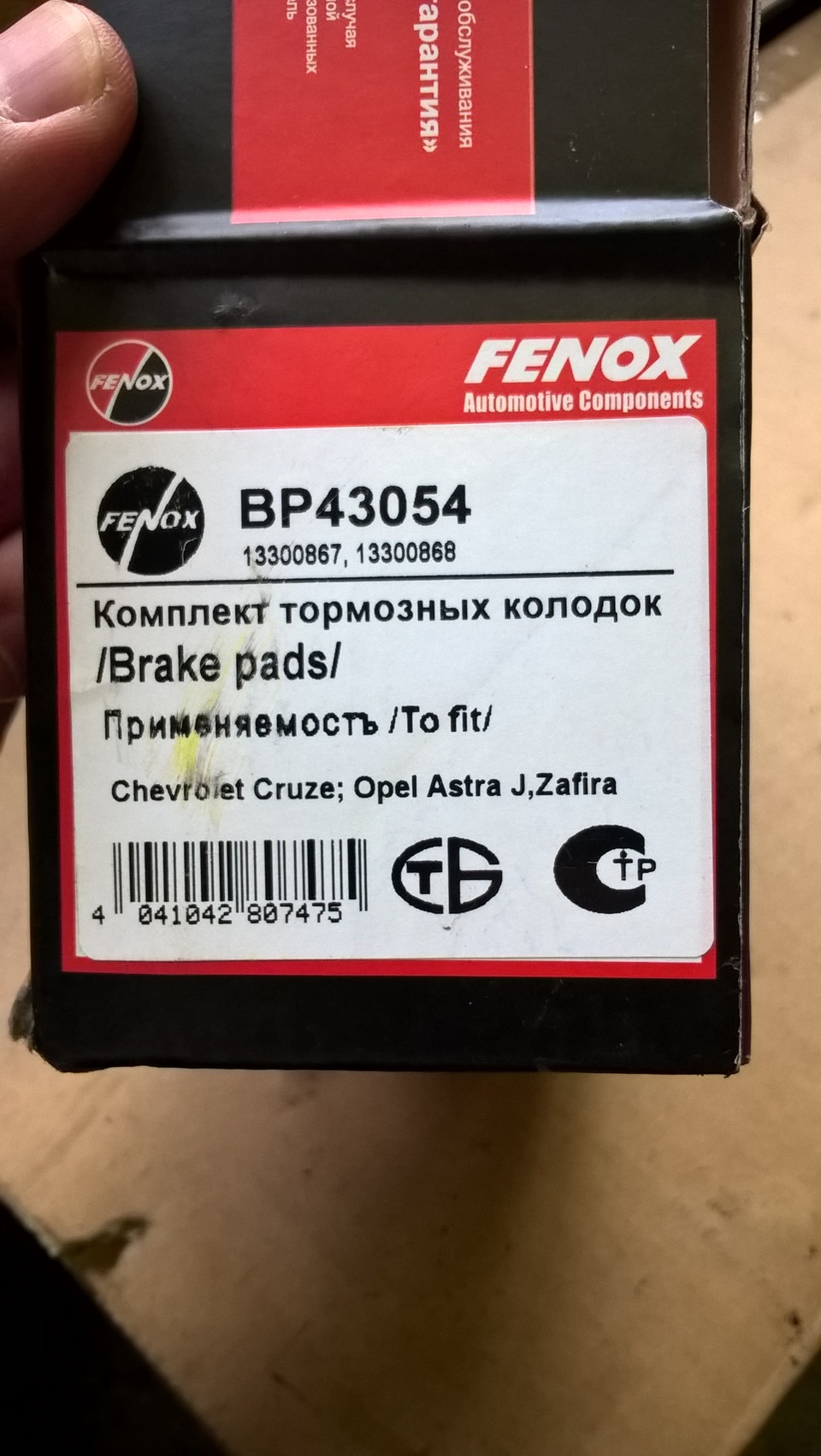 13300867 Колодки тормозные GM | Запчасти на DRIVE2