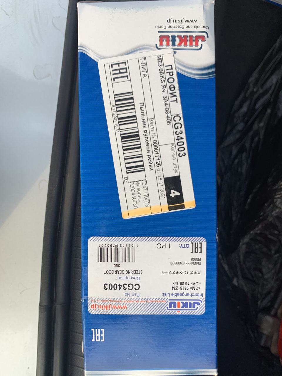 93181234 Пыльник рулевой рейки GM | Запчасти на DRIVE2