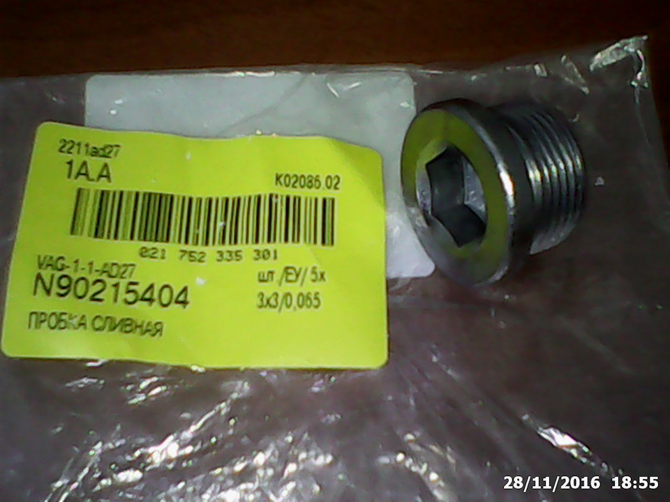 N90215404 Сливная пробка VAG | Запчасти на DRIVE2