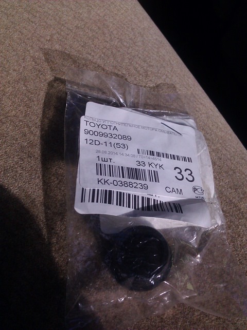 9009932089 Кольцо уплотнительное мотора омывателя TOYOTA LEXUS ...