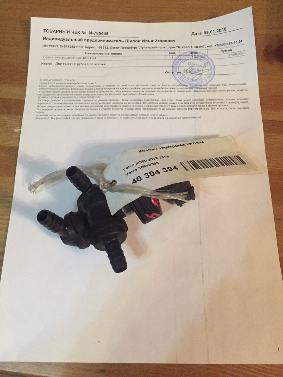 30645383 Клапан электромагнитный XС90 Volvo | Запчасти на DRIVE2