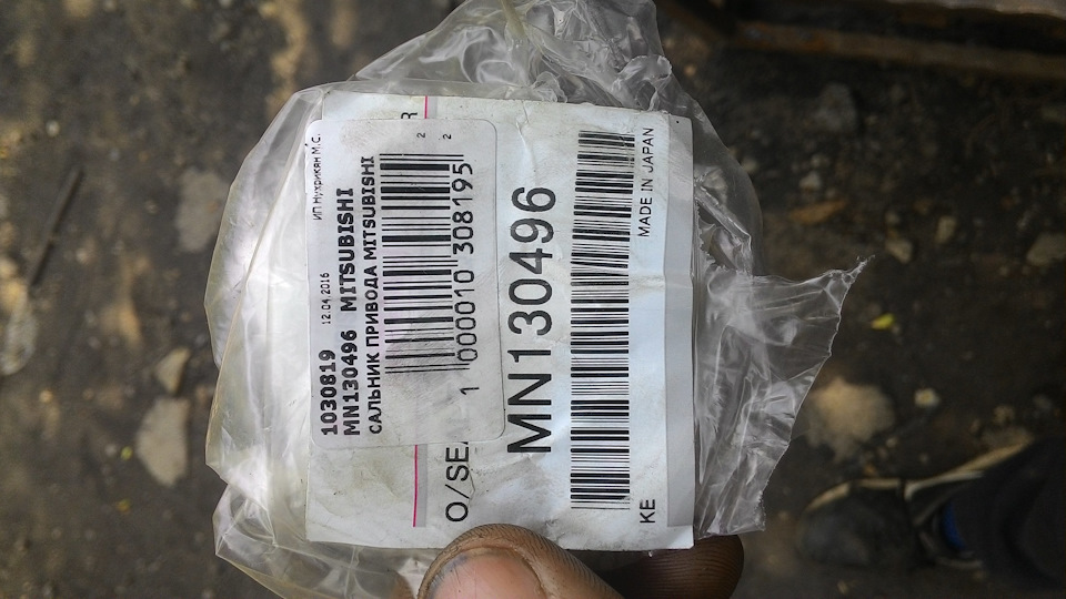 MN130496 Сальник полуоси передней Mitsubishi | Запчасти на DRIVE2