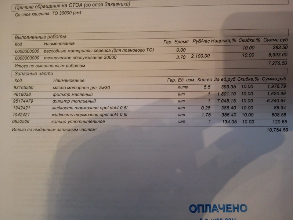 95174479 Патрон топливного фильтра с прокладкой GM | Запчасти на DRIVE2