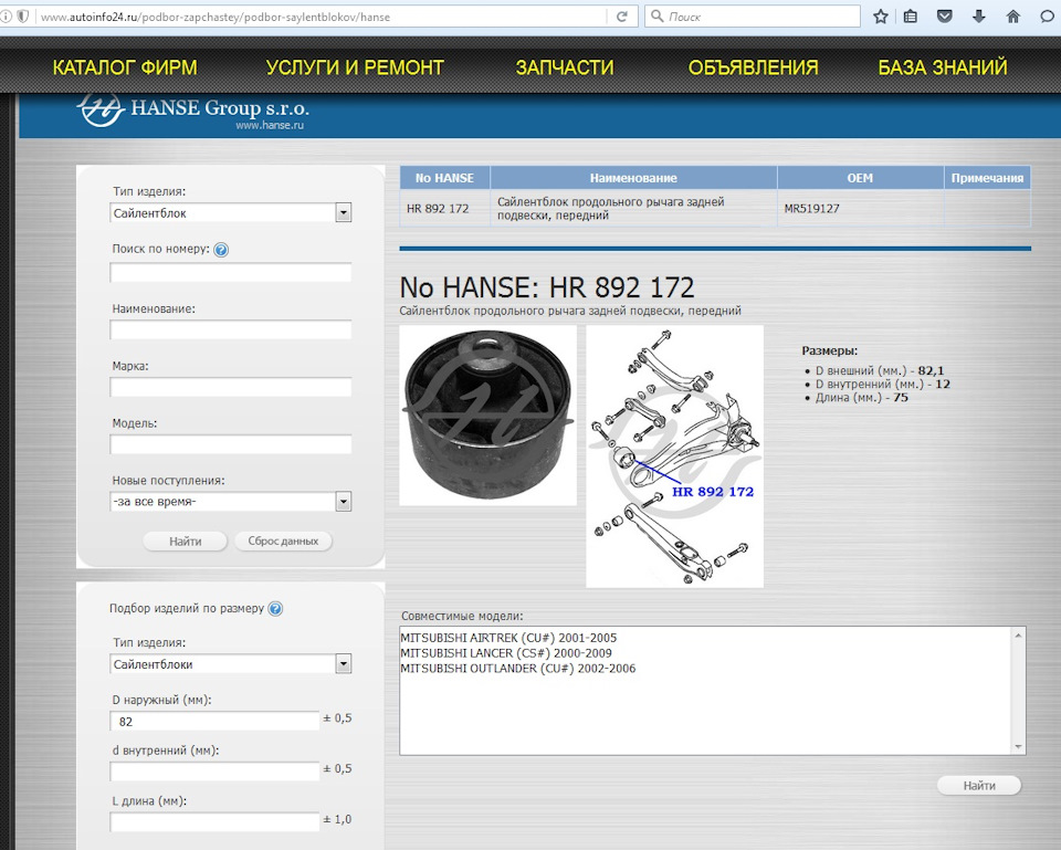 MR519127 Сайлентблок передний заднего продольного рычага MMC AIRTREK 01 ...