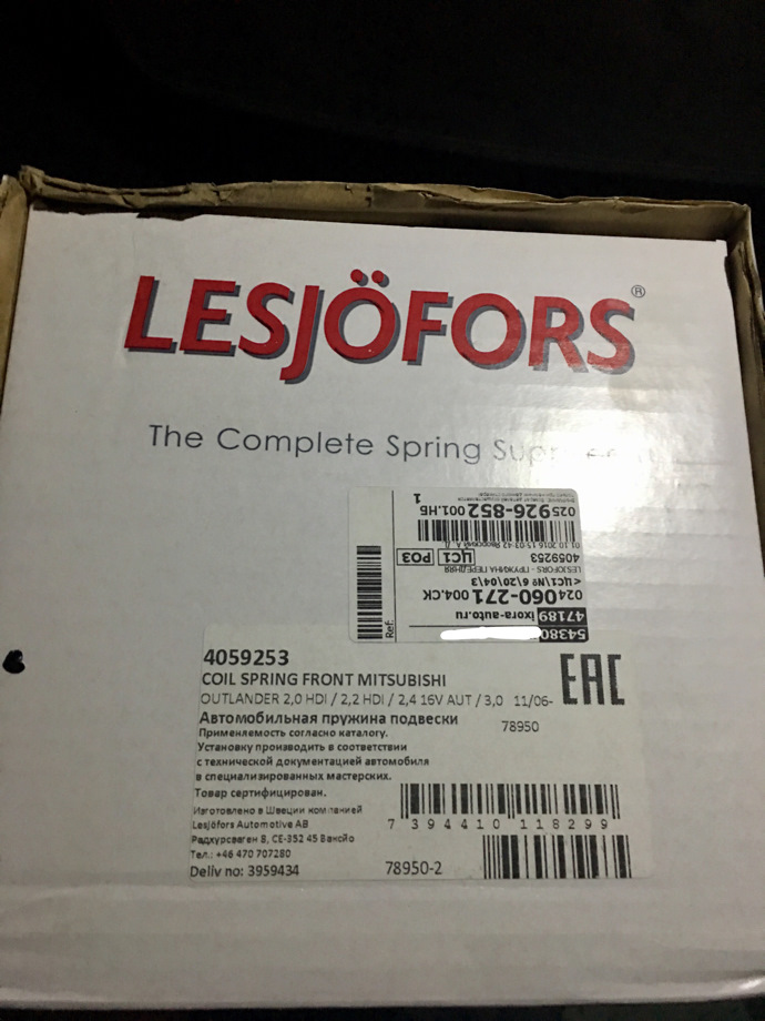 4059253 Пружина ходовой части LESJOFORS | Запчасти на DRIVE2