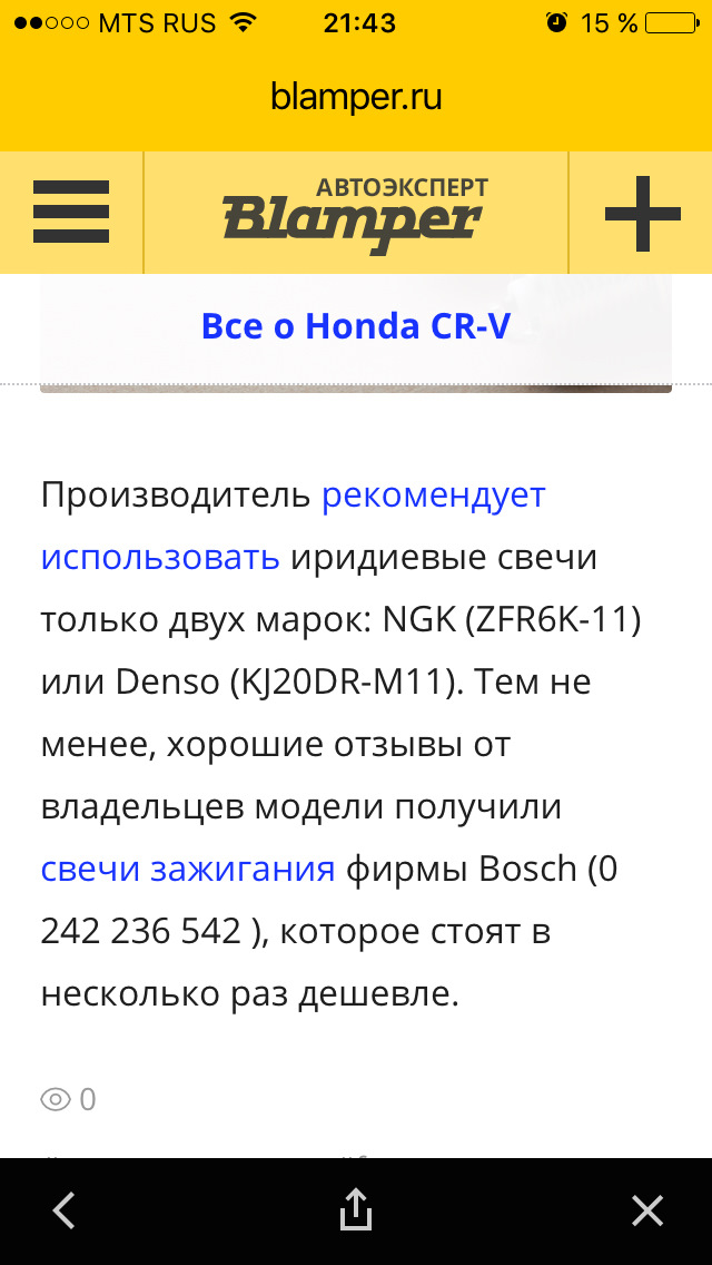 0242236542 Свеча зажигания BOSCH | Запчасти на DRIVE2