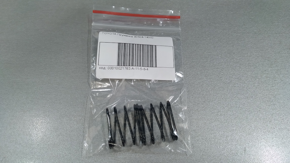 #2426.Пружина распорки стояночного тормоза — 90504-14002- "OEM-Toyota ...