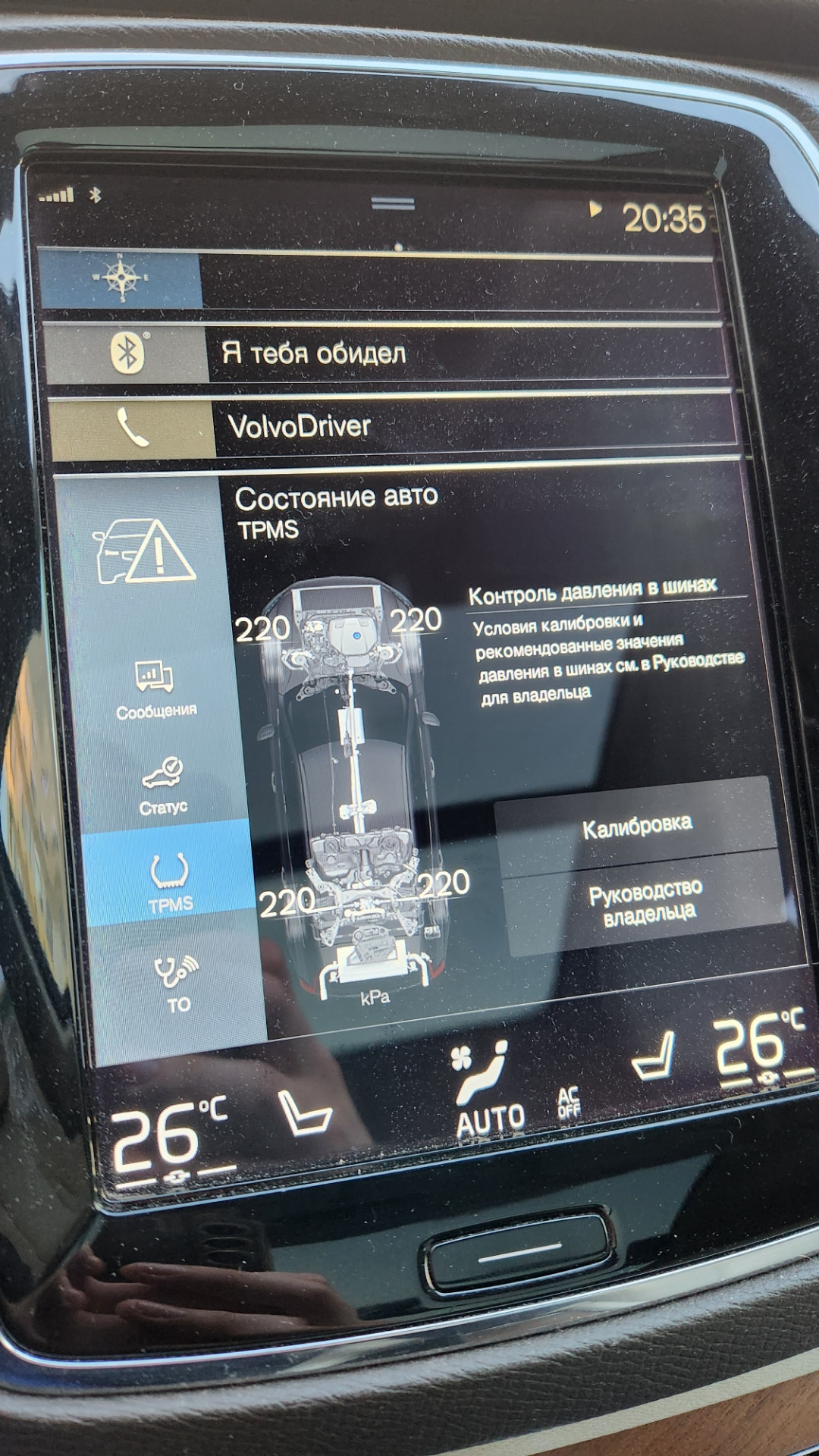 Передний правый верхний рычаг, датчики давления шин — Volvo XC90 (2G ...