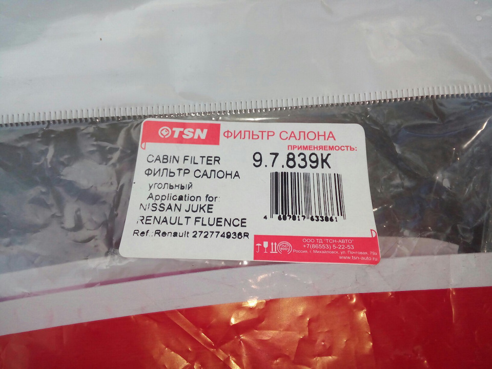 272774936R Фильтр салона RENAULT | Запчасти на DRIVE2