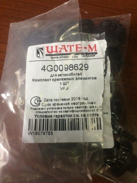 4G0098629 Комплект крепления подкрылка колёсной арки / AUDI A-6, A-7 11 ...