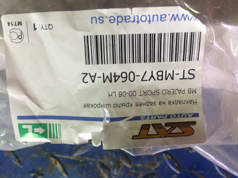 STMBY7064MA2 Накладка на заднее крыло MITSUBISHI PAJERO SPORT 00-08 LH ...