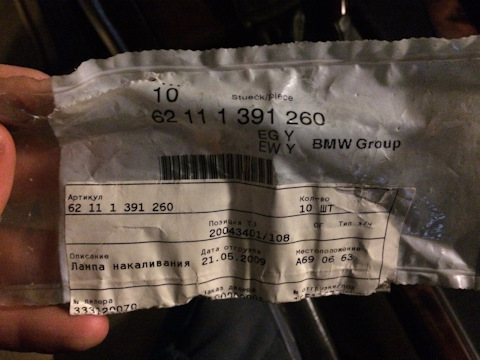 62111391260 Лампа накаливания BMW | Запчасти на DRIVE2