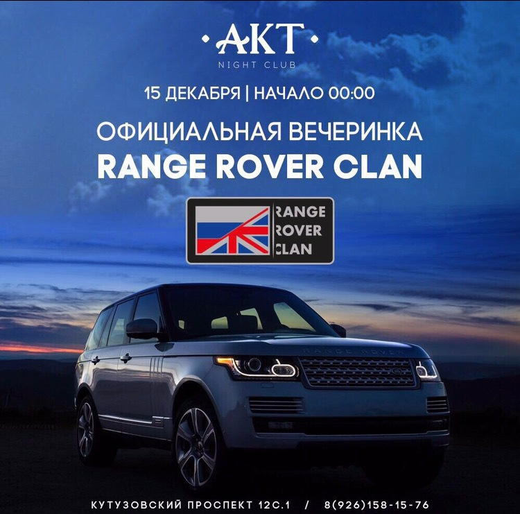 Новогодняя вечеринка клана! Уже сегодня! — Сообщество «Range Rover Clan ...
