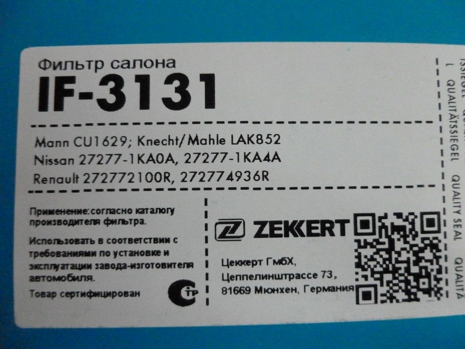 272771KA4A Фильтр салона NISSAN INFINITI | Запчасти на DRIVE2