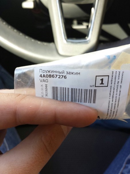 4A0867276 Зажим VAG | Запчасти на DRIVE2