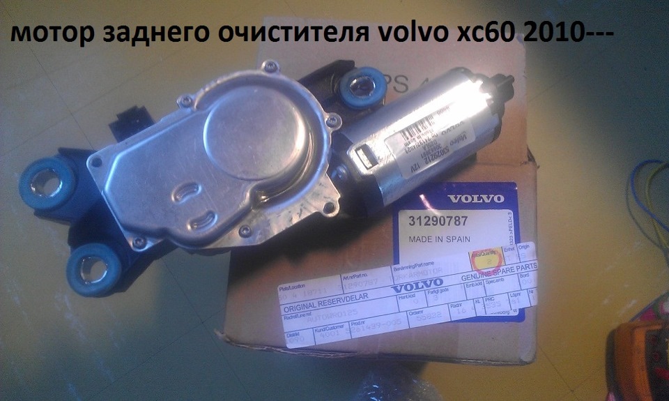 31290787 Двигатель стеклоочистителя, сзади Volvo | Запчасти на DRIVE2