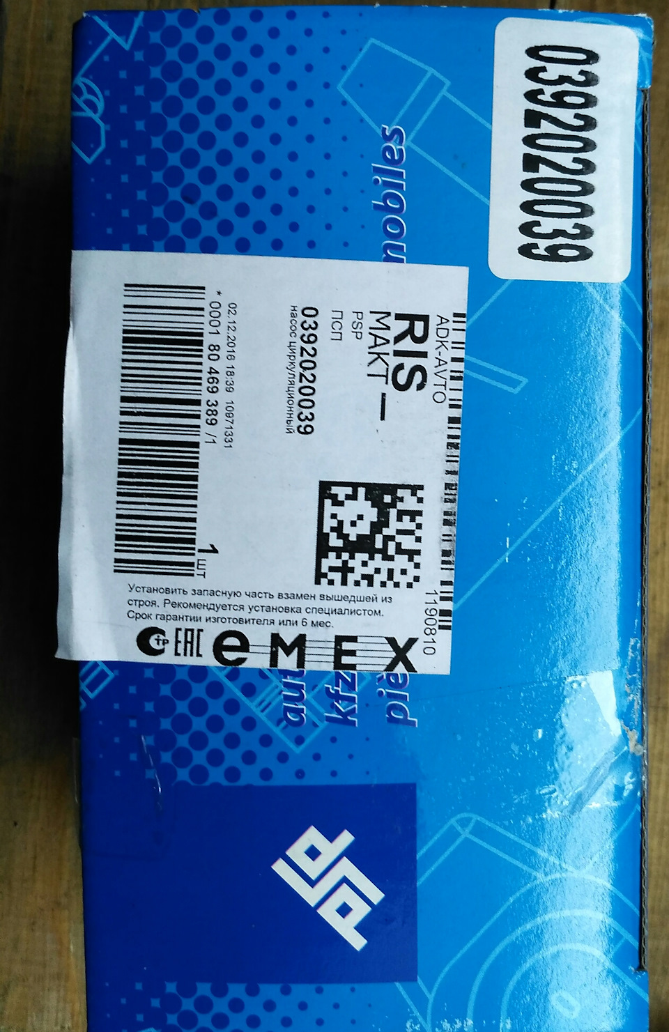 0392020039 Дополнительный водяной насос BOSCH | Запчасти на DRIVE2