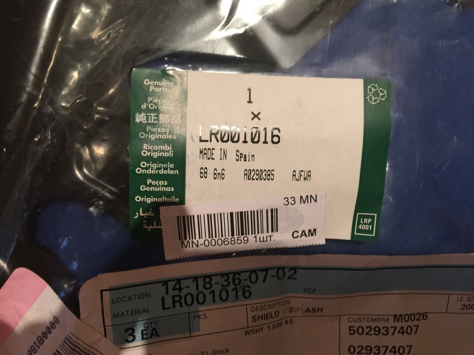 LR001016 Брызговик Jaguar Land Rover | Запчасти на DRIVE2