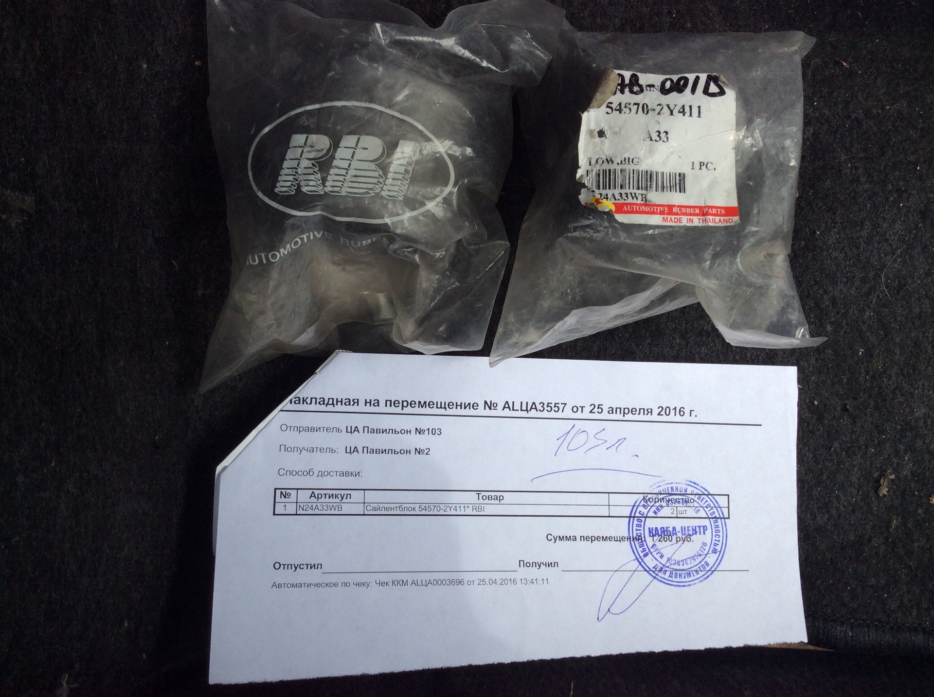 Еще покупочки — Nissan Bluebird Sylphy (G10), 1,8 л, 2002 года ...