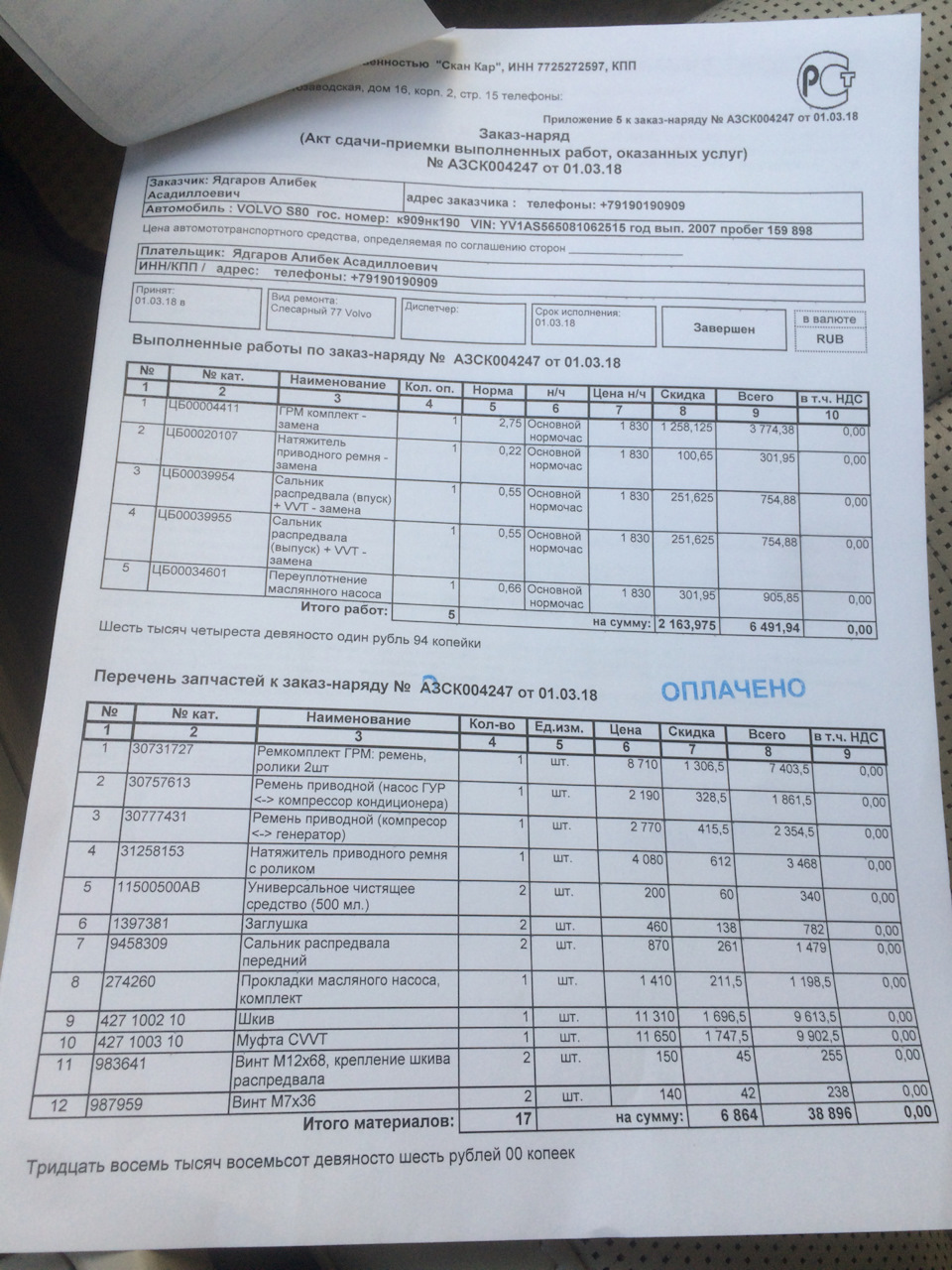 30757613 Поликлиновый ремень Volvo | Запчасти на DRIVE2