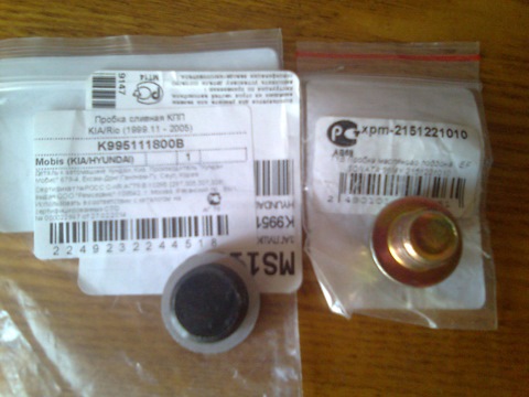2151221010 Пробка маслосливного отверстия KIA HYUNDAI | Запчасти на DRIVE2
