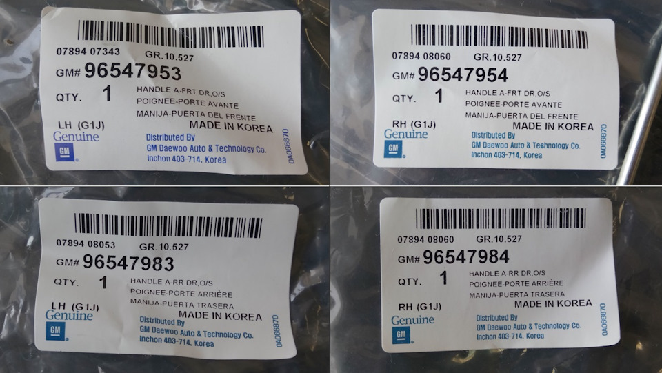 96547954 Ручка двери Chevrolet Lacetti Optra 05-12 GM | Запчасти на DRIVE2