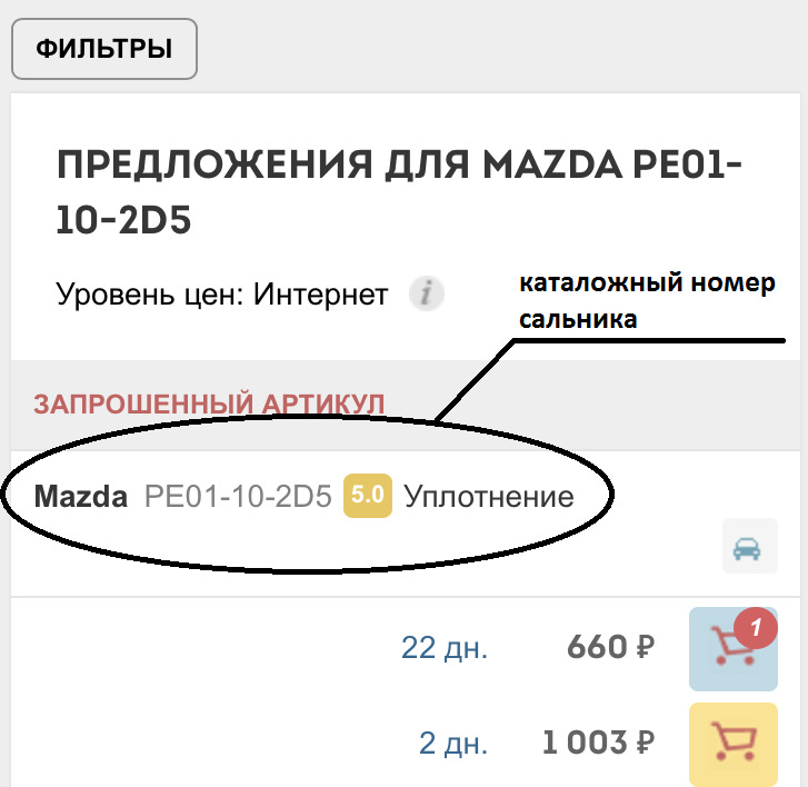 PE01102D5 Прокладка датчика масла MAZDA | Запчасти на DRIVE2