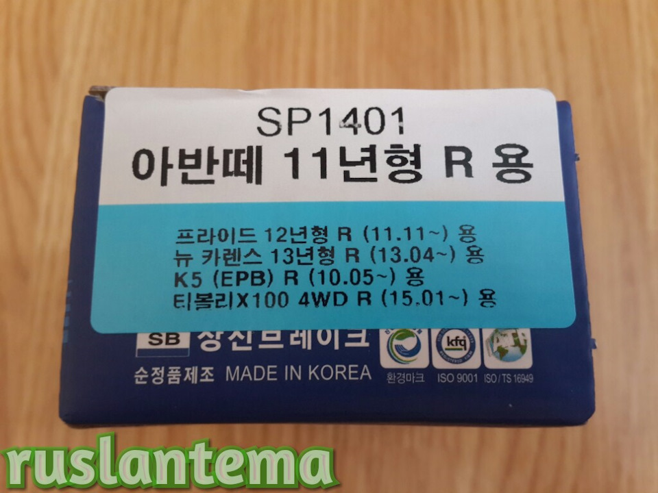 SP1401 Колодки тормозные задние SANGSIN | Запчасти на DRIVE2