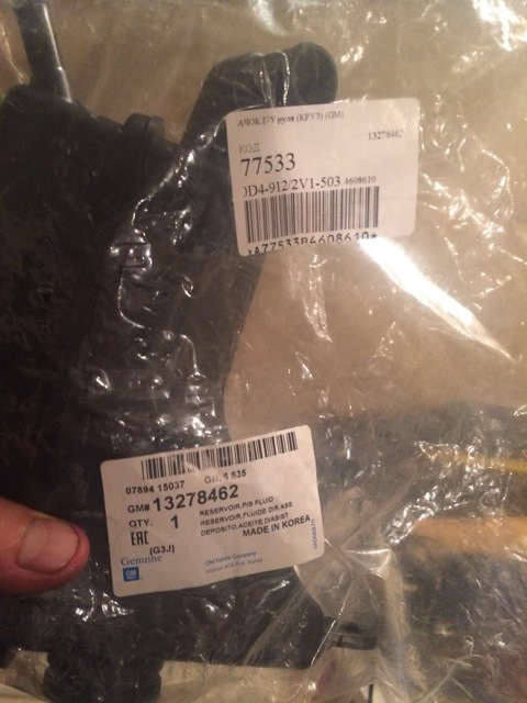 13278462 Бачок гидроусилителя GM | Запчасти на DRIVE2