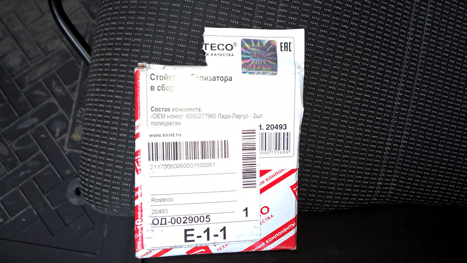 8200277960 Тяга стабилизатора RENAULT | Запчасти на DRIVE2