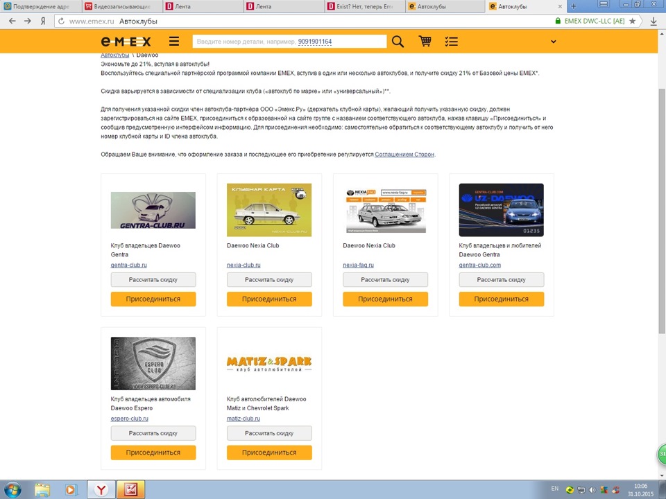 Exist? Нет, теперь Emex! — DRIVE2