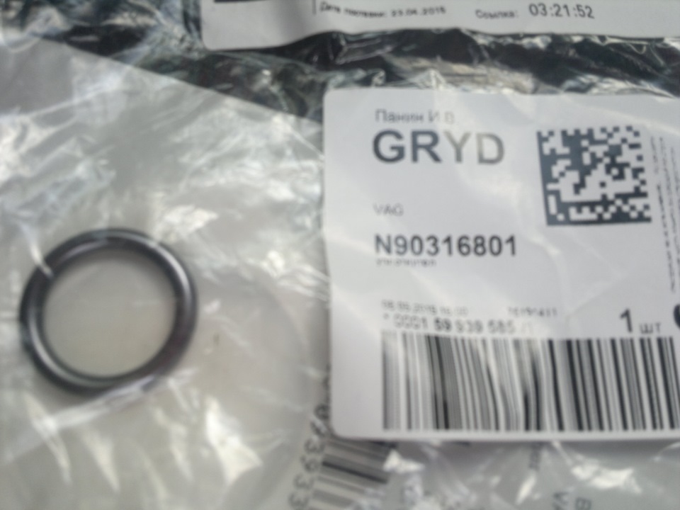 N90316801 Кольцо уплотнительное круглое 19,6х3,65 (3) VAG | Запчасти на ...