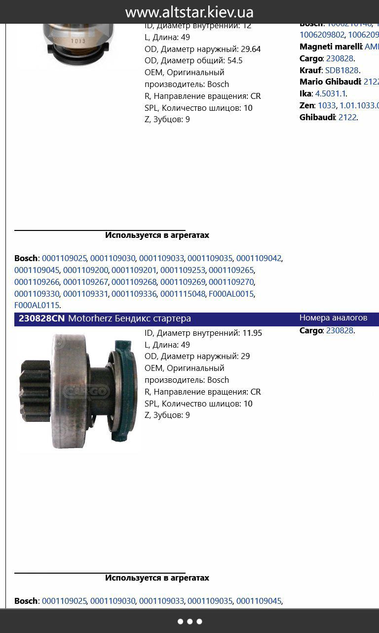 0001109330 Стартер BOSCH | Запчасти на DRIVE2