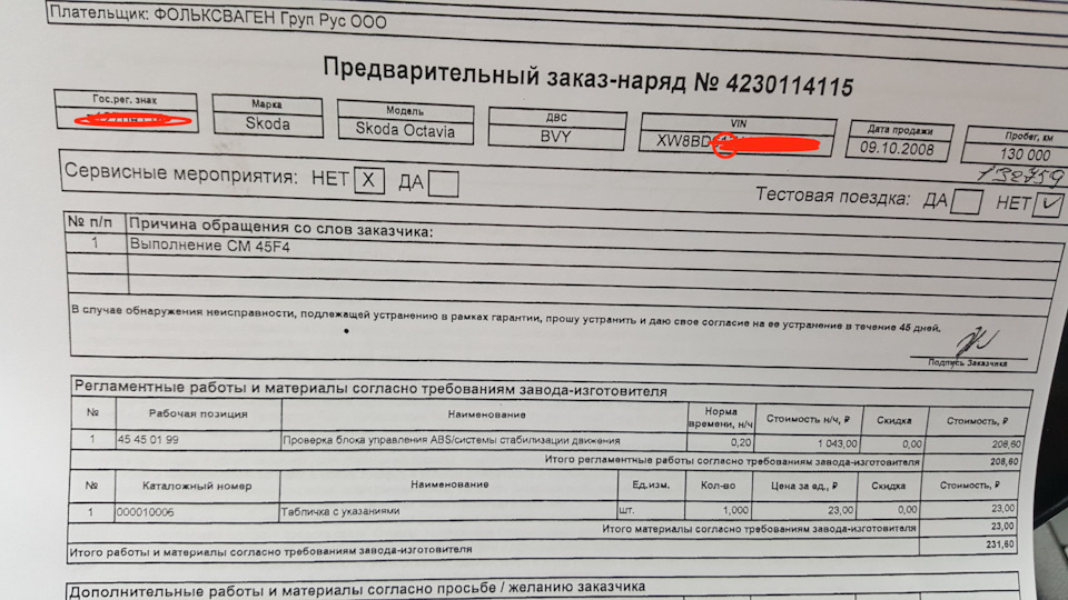 Замена блока ABS по отзывной компании. — Skoda Octavia A5 Mk2, 2 л ...