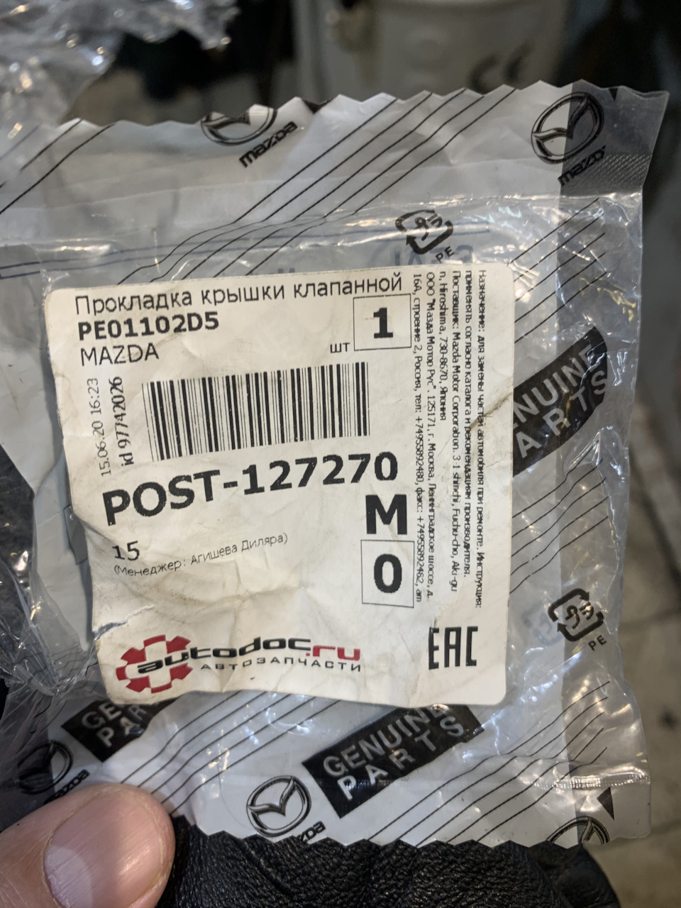 PE01102D5 Прокладка датчика масла Mazda | Запчасти на DRIVE2
