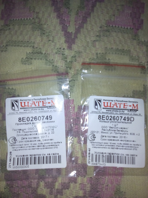 8E0260749 Уплотняющее кольцо VAG | Запчасти на DRIVE2