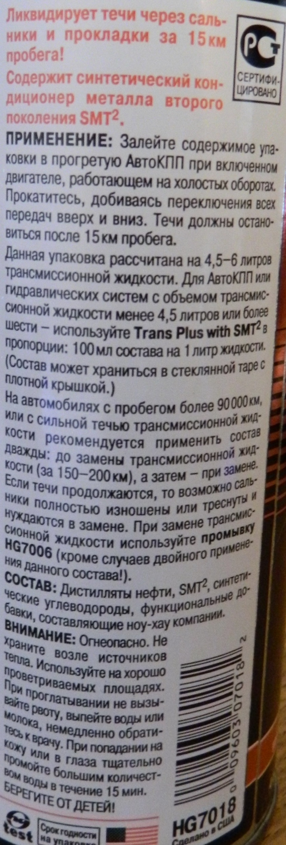 1000 км до Замены Масла (Hi-Gear Engine Tune-Up + Hi-Gear Trans PLUS ...